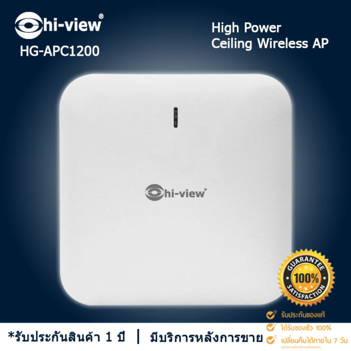 hi-view HG-APC1200 High Power Ceiling Wireless AP อุปกรณ์กระจายสัญญาณ ...