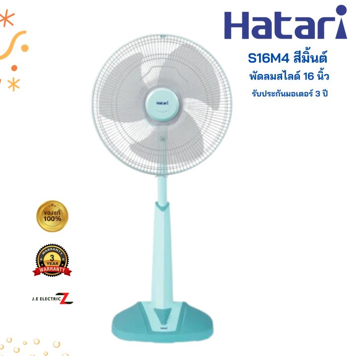 HATARI พัดลมตั้งพื้นสไลด์ พัดลมปรับระดับ 16" S16M4 สี มิ้นต์ Mint ...