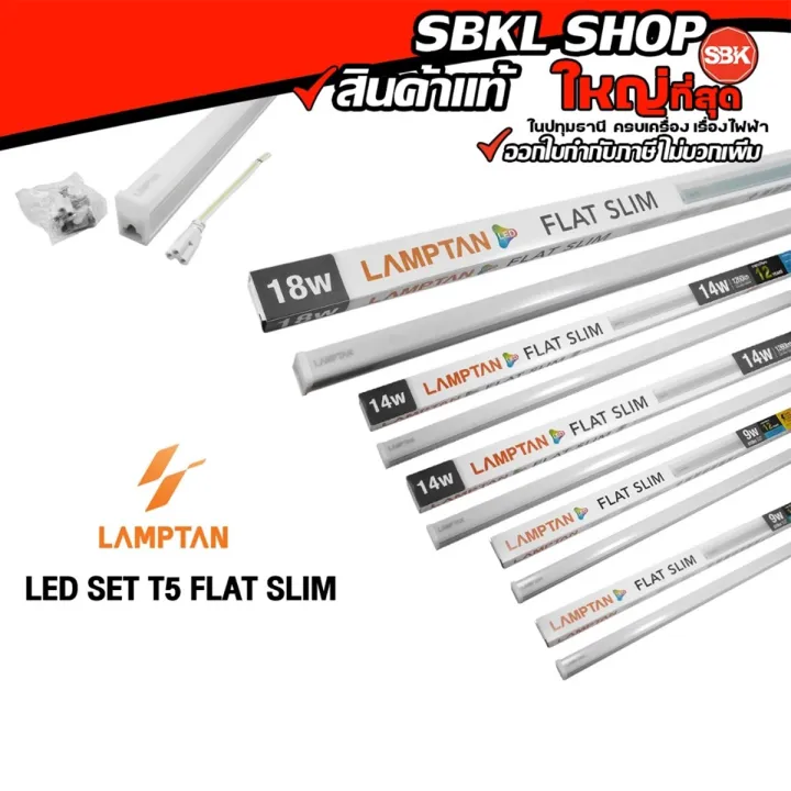 [ จัดส่งปลอดภัย ] LED SET T5 FLAT SLIM ( LAMPTAN ) ชุดหลอดไฟ ชุดราง ...