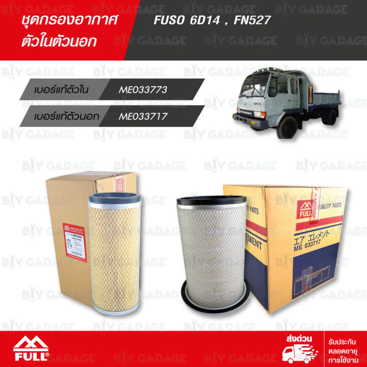 FULL กรองอากาศ ใช้สำหรับ FUSO 6D14,FN527 [1-AMS246 / 1-AMS260] | Lazada ...