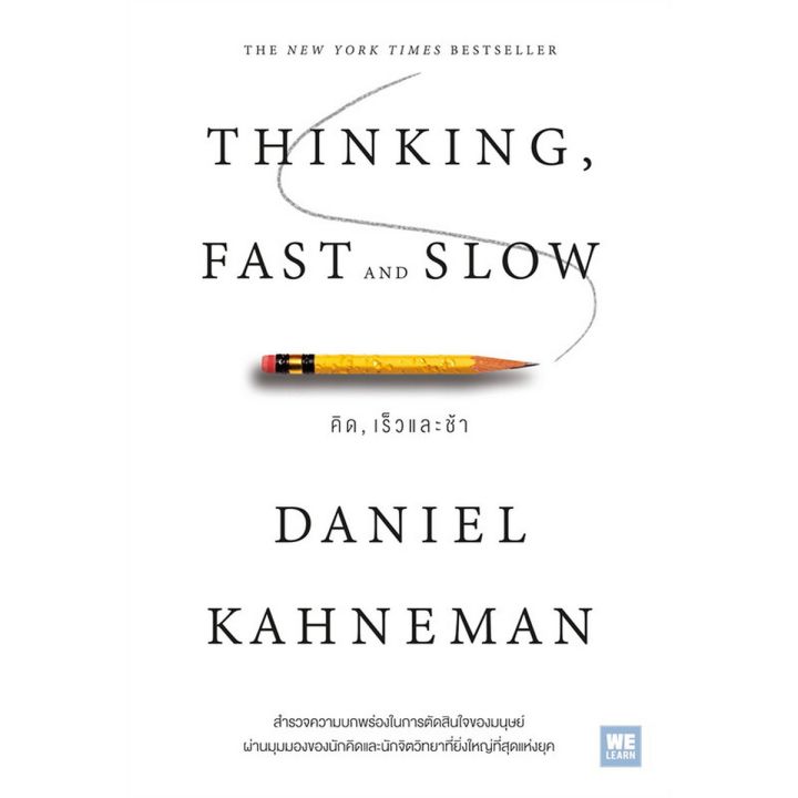B2S หนังสือ THINKING, FAST AND SLOW คิด, เร็วและช้า | Lazada.co.th