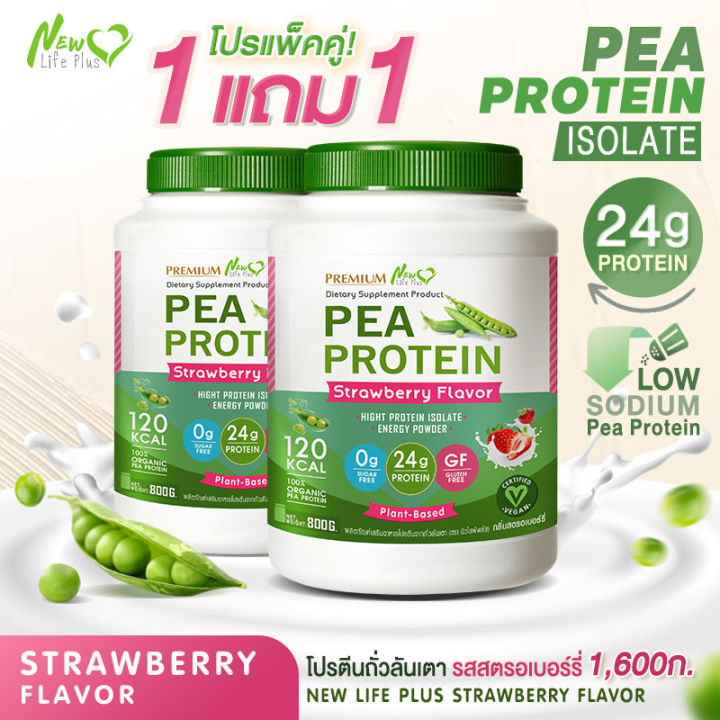 🚛ส่งฟรี สั่งเลย🔥(1แถม1) New Life Plus PEA Protein Strawberry Flavor ...