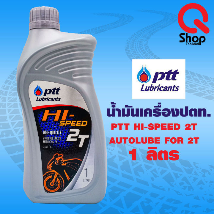 น้ำมันเครื่อง PTT 2T HI speed ขนาด 1 ลิตร (ยกลัง 10 ขวด) | Lazada.co.th