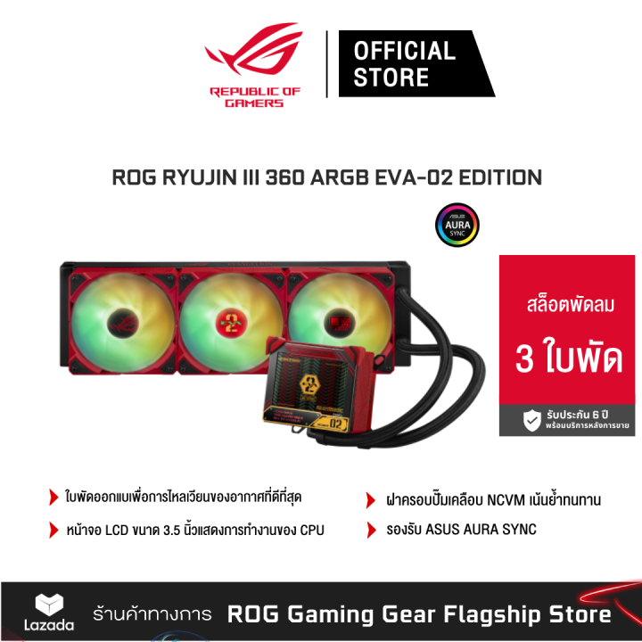 ASUS ROG RYUJIN III 360 ARGB EVA-02 EDITION (ชุดน้ำ3ตอน) | Lazada.co.th