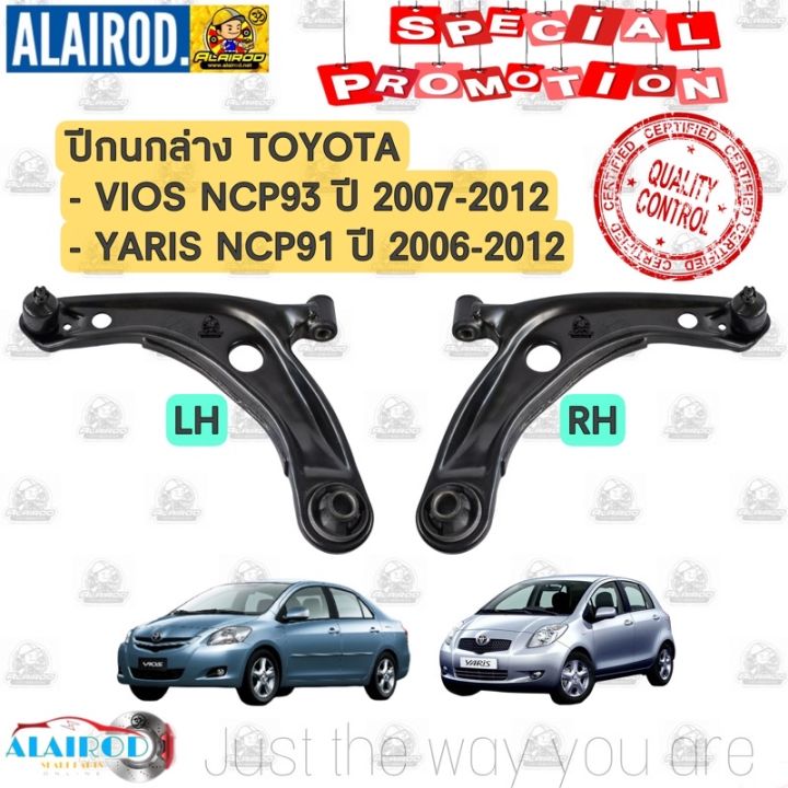 ปีกนกล่าง TOYOTA VIOS NCP93 ปี 2007-2012 , YARIS NCP91 ปี 2006-2012 ขายเป็นข้าง | Lazada.co.th