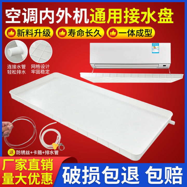 Air conditioner outdoor condenser water pan universal water receiving ...