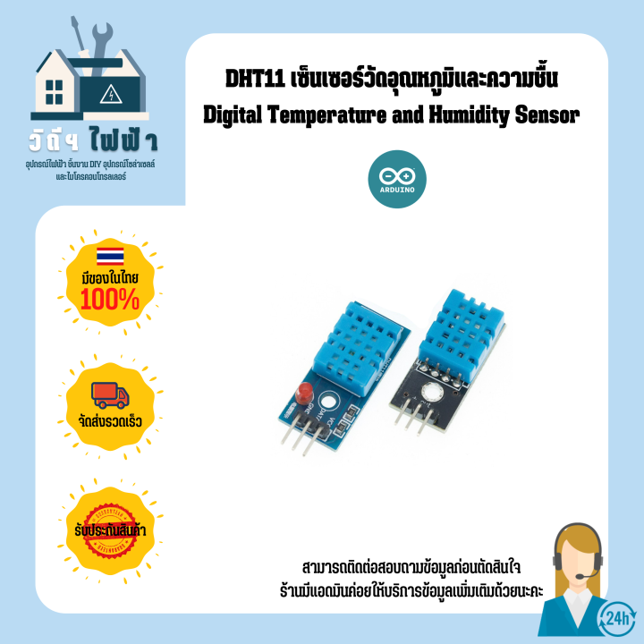 DHT11 เซ็นเซอร์วัดอุณหภูมิและความชื้น Digital Temperature and Humidity ...