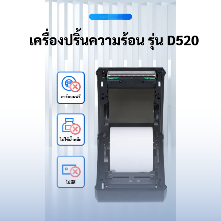 เครื่องปริ้นความร้อน รุ่น D520 ใช้ได้ทั้ง IOS และ Android เครื่องพิมพ์ ...