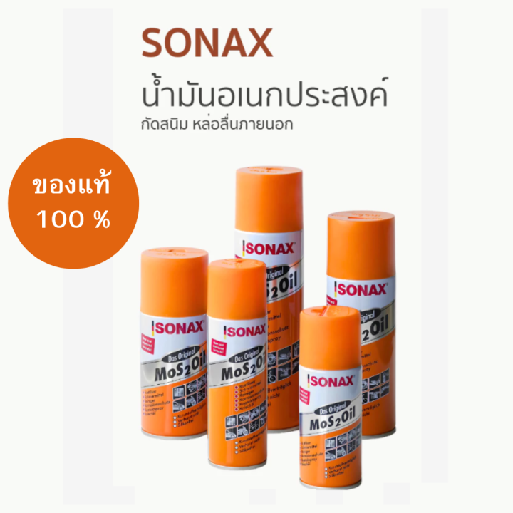 SONAX โซแน็ก น้ำมันอเนกประสงค์ น้ำยาครอบจักรวาล Sonax Mos 2 Oil ขนาด ...