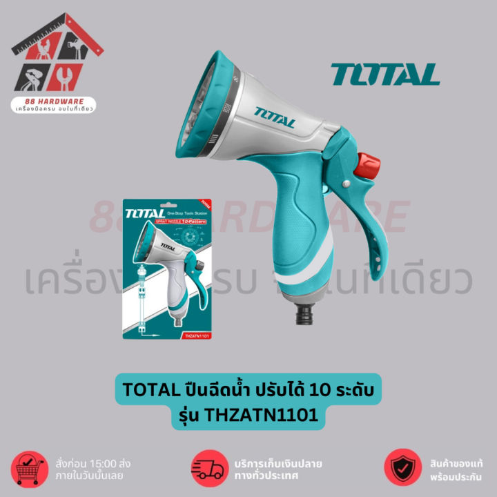 TOTAL ปืนฉีดน้ำ ปรับได้ 10 ระดับ รุ่น THZATN1101 | Lazada.co.th
