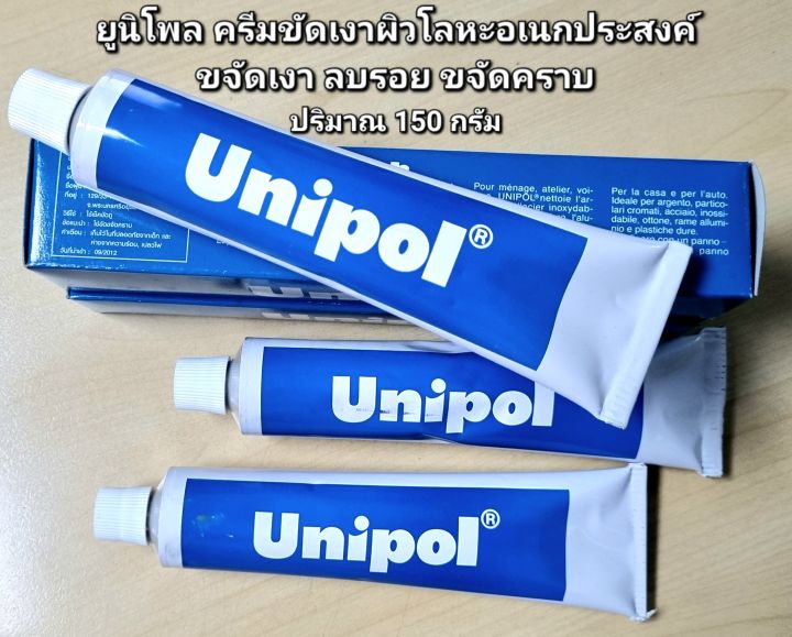 Unipol ครีมขัดเงาผิวโลหะอเนกประสงค์ ใช้ขัดเงา-เช็ดทำความสะอาดพื้นผิว ...