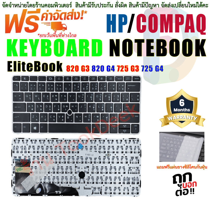 คีย์บอร์ดโน๊ตบุ๊ค KEYBOARD HP ELITEBOOK 820 G3 820 G4 725 G3 725 G4 ...