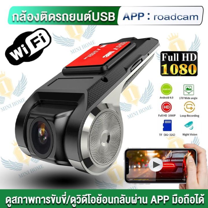 【ส่งจากไทย-จัดส่งฟรี】Android USB กล้องติดรถยนต์ WIFI 1080P Car Camera ...
