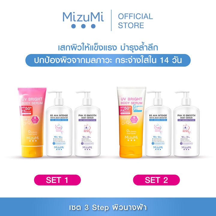 MizuMi เซต 3 สเต็ปผิวนางฟ้า เสกผิวใสให้แข็งแรง บำรุงผิวอย่างล้ำลึก ...