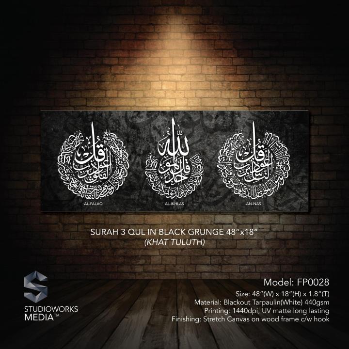 Islamic Calligraphy Poster Surah 3 Qul in Black Grunge 48x18 | Lazada