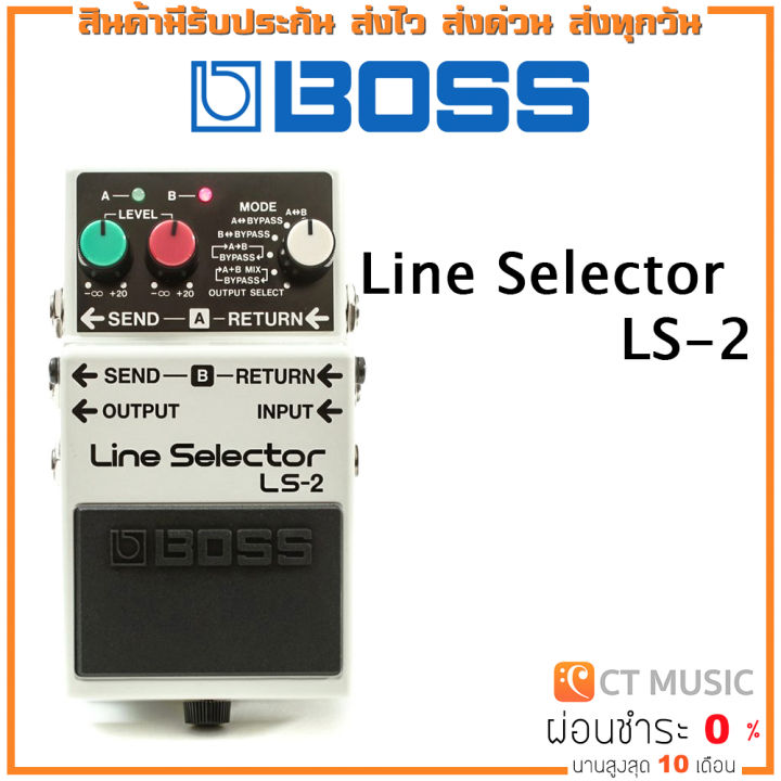 Boss LS-2 Line Selector Power Supply เอฟเฟคกีตาร์ | Lazada.co.th