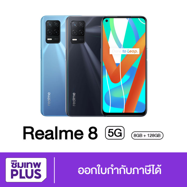 ( ประกันเต็มปี ) Realme 8 5G 4G Ram 8 Rom 128GB ของแท้ เครื่องศูนย์ไทย ส่งฟรี ออกใบกำกับภาษีได้ ...