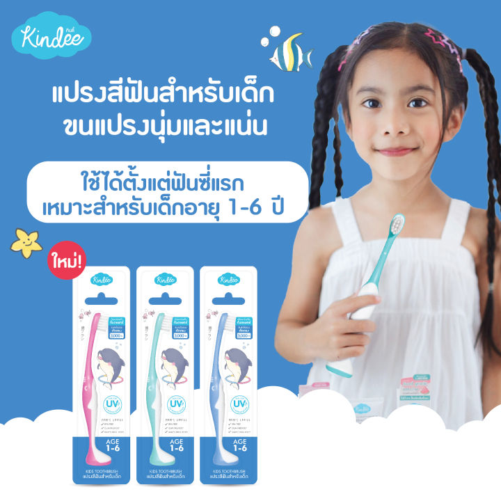 Kindee คินดี้ แปรงสีฟันสำหรับเด็ก 1-6 ขวบ | Lazada.co.th