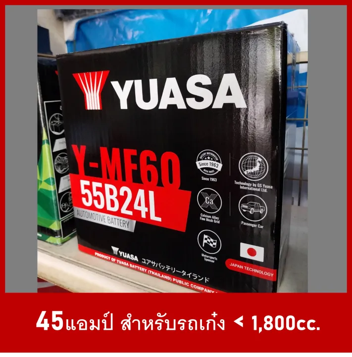 🎖แบตเตอรี่รถยนต์ YUASA รุ่น MF60 (55B24) L/R , SMF 45Ah.พร้อมใช้ ไม่ ...