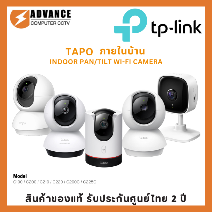 TP-LINK TAPO (C100 , C200 , C200C , C210 , C225) Indoor Pan/Tilt Wi-Fi ...