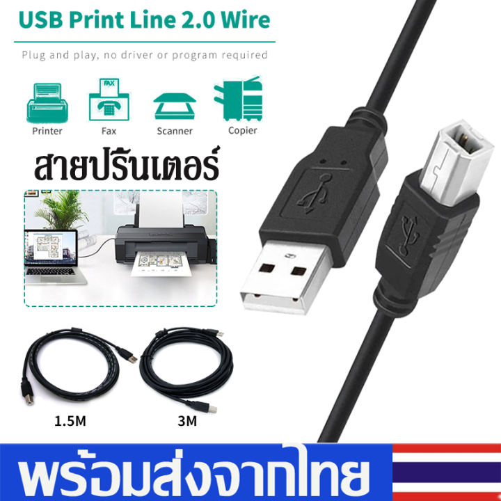 สายปริ้นเตอร์USB Printer Cableสายปริ้นเตอร์สแกนเนอร์ ยาว1.5M/3MสายUSB ...
