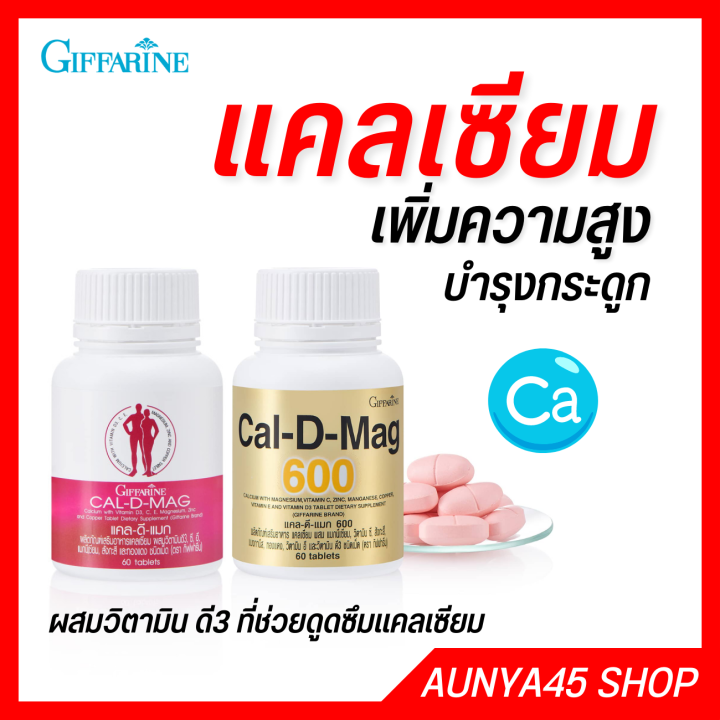 แคลเซียมแคลดีแมก กิฟฟารีน calcium cal-d-mag giffarine | Lazada.co.th