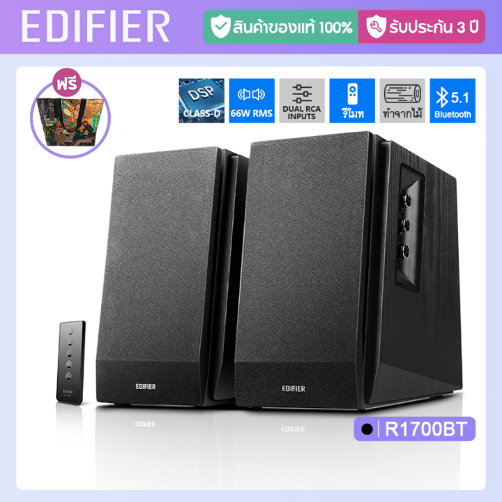 Edifier R1700BT Bookshelf Speakers ลำโพงคอมพิวเตอร์ 2.0 Bluetooth 5.0 ...