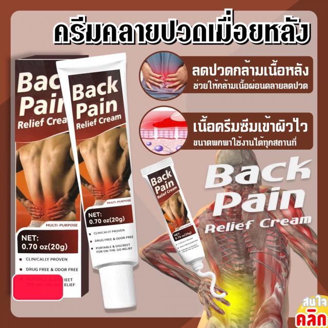 Back pain relief cream ครีมคลายปวดเมื่อยหลัง ขนาด 30 ml. | Lazada.co.th