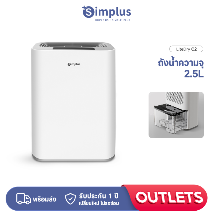 Simplus Outlets🔥เครื่องลดความชื้น Simplus 2.5L ดีไซน์กะทัดรัด ใช้ในออฟฟิศ บ้าน ลดความชื้น เสียง ...