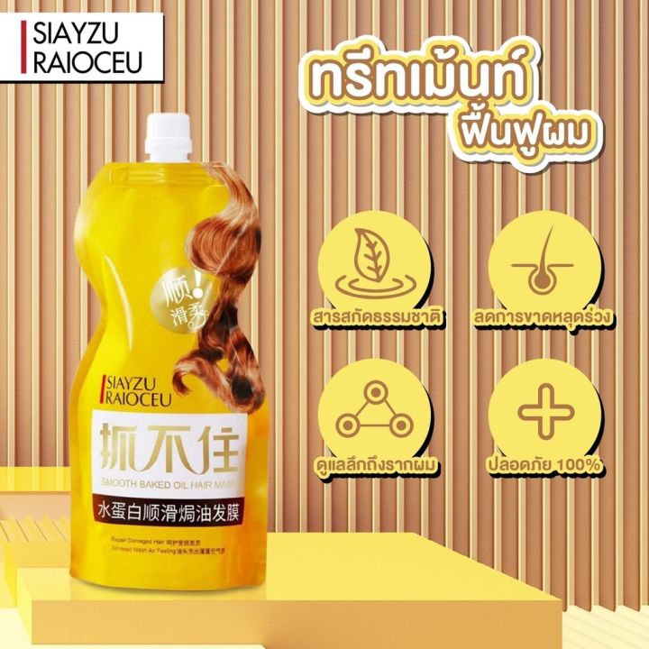เคราตินสด SIAYZU RAIOCEU (ซองสีเหลือง) ครีมหมักผมเคราตินสด เคราตินบำรุง ...