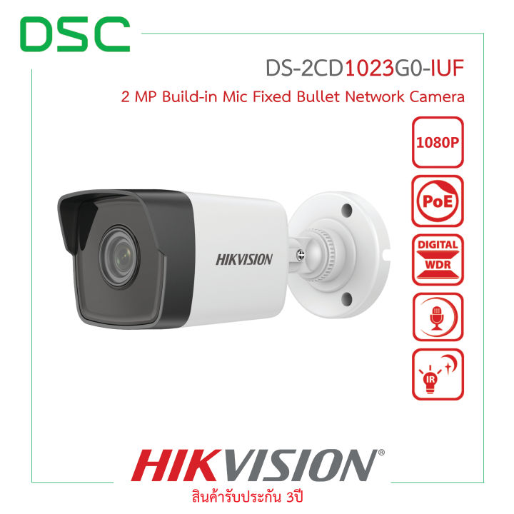 DS-2CD1023G0-IUF (2.8mm / 4mm) กล้องวงจรปิด Hikvision 2 MP Fixed Bullet Network Camera มีไมค์ ...