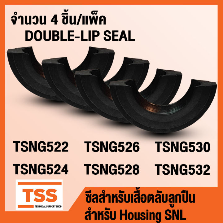 TSNG522 TSNG524 TSNG526 TSNG528 TSNG530 TSNG532 ซีลสำหรับเสื้อตลับลูกปืน (Double-lip Seal TSN ...