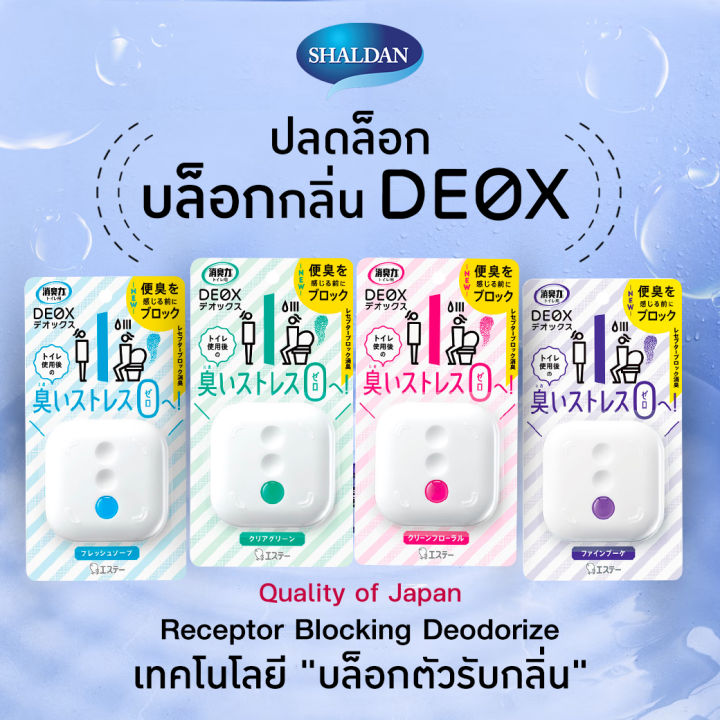 SHALDAN Shoshuriki Deox สำหรับวางในห้องน้ำ ขนาด 6ml. | Lazada.co.th