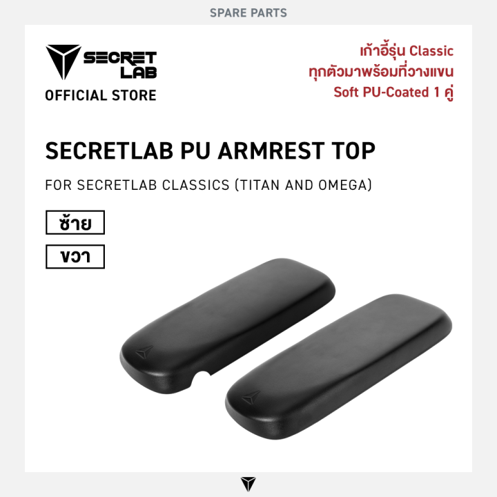 Secretlab Classics Soft PU-Coated Spare Part —ที่วางแขน อะไหล่เก้าอี้ ...