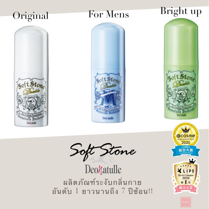 Deonatulle Soft Stone Double Deodorant 20g โรลออน ระงับกลิ่นกาย ...