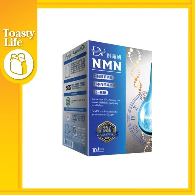 [ 超能版 ] DV 笛絲薇夢 醇耀妍 NMN 超能版 Beauty Drink Plus Version (10 packs/box) 【Toasty Life 】 | Lazada