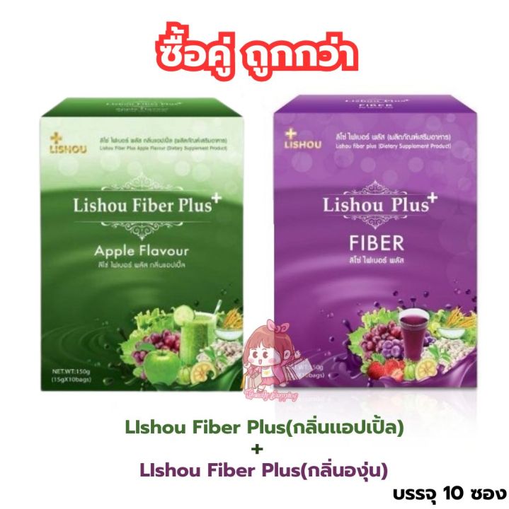คู่หูดูโอ้ Lishou ผลิตภัณฑ์อาหารเสริม Fiber Plus + Fiber Apple ตัวช่วย ...