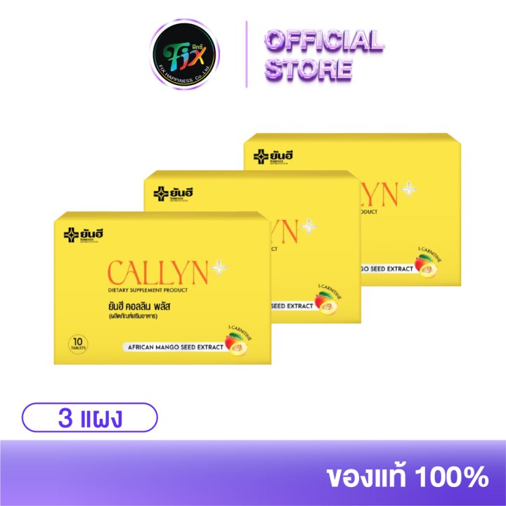 Yanhee Callyn Plus + ผลิตภัณฑ์เสริมอาหาร ยันฮี คอลลินพลัส แอลคาร์นิทีน ...
