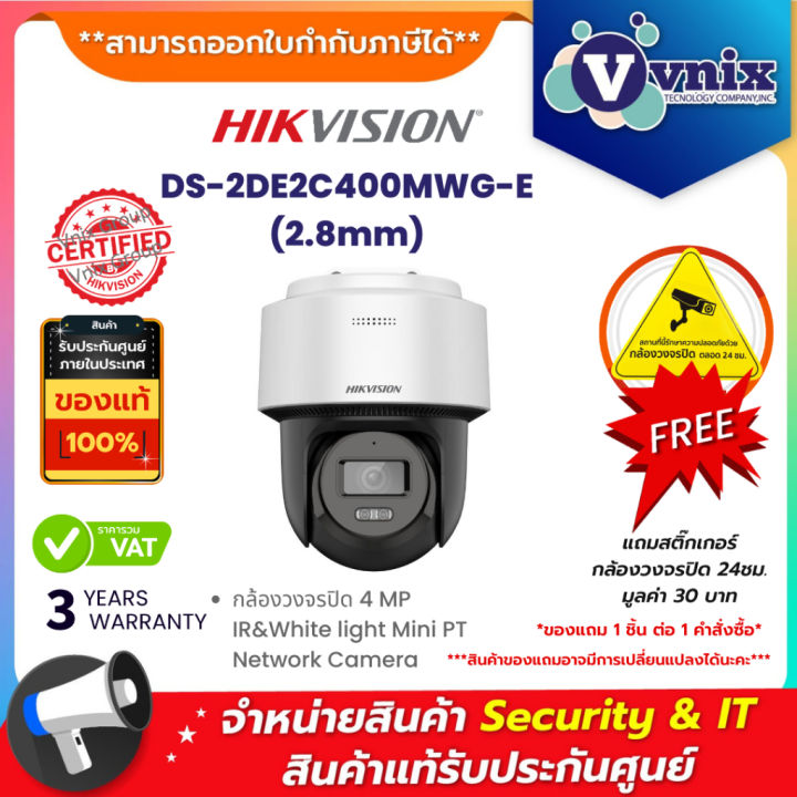 Hikvision DS-2DE2C400MWG-E(2.8mm) กล้องวงจรปิด 4 MP IR&White light Mini PT Network Camera By ...
