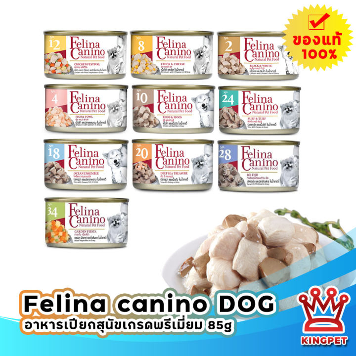 felina canino DOG อาหารเปียกสำหรับสุนัข เนื้อเน้นๆ แบบกระป๋อง 85 กรัม ...