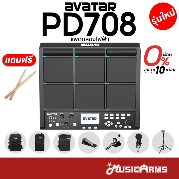 Avatar PD708 Sampler Pad กลองไฟฟ้า Avatar กลองแพดไฟฟ้า PD 708 ฟรีไม้ ...