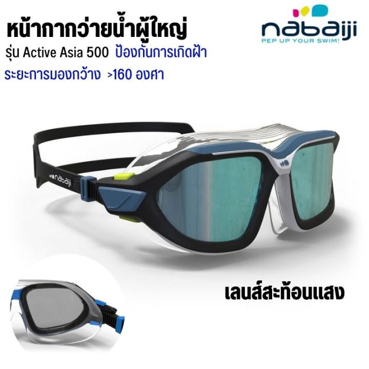 NABAIJI หน้ากากว่ายน้ำรุ่น Active Asia 500 ขนาด L แว่นตาว่ายน้ำ มีหลาย ...