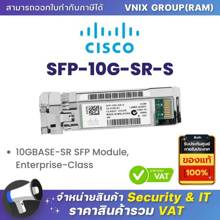 Cisco SFP-10G-SR-S SFP-10G-SR-S= (10GBASE-SR SFP Module, Enterprise-Class (Multi mode Max 400 M ...