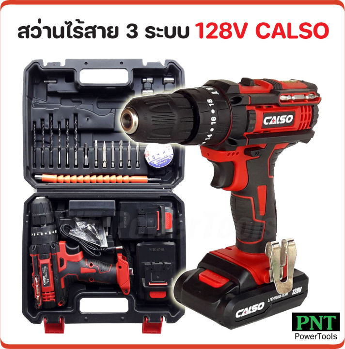 CALSO สว่านไร้สาย 3 ระบบ 128V ขันน็อตสกรู เจาะเหล็ก ไม้ มีระบบกระแทก สำหรับเจาะปูน รุ่นใหม่แบต ...