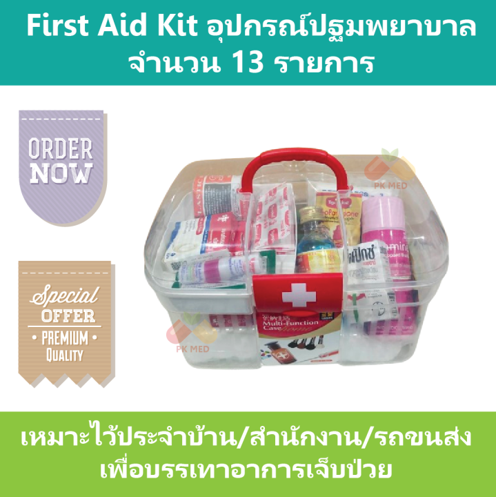 First Aid Kit ชุดปฐมพยาบาล จำนวน 13 รายการ บรรจุในกล่องอย่างดี | Lazada ...