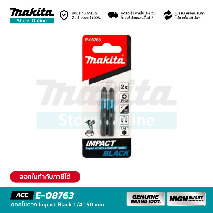 MAKITA E-08763 : ดอกไขควง Impact Black 1/4 นิ้ว ยาว 50 มม. ( 2 ชิ้น/แพค ...