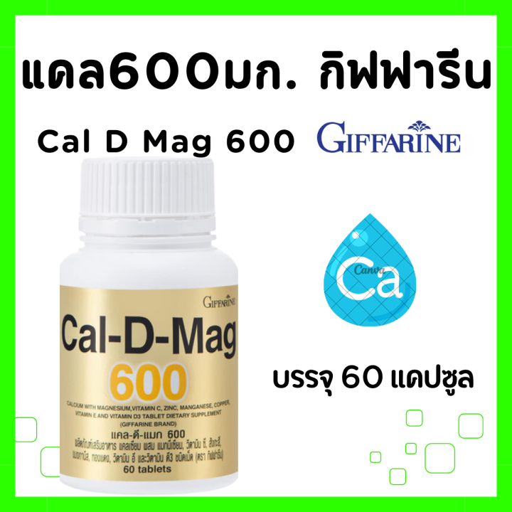 แคลเซียม กิฟฟารีน แคล ดี แมก 600 แคลเซียม กระดูก แคลเซียมบำรุงกระดูก ...