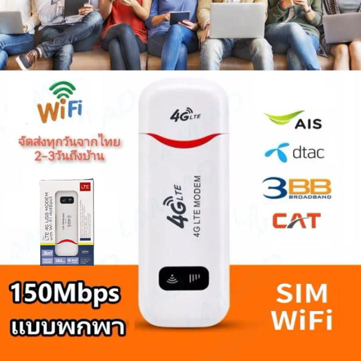 Pocket Wifi Aircard Wifi Modwm 4G LTE 150 Mbps USB เราเตอร์ใส่ชิม ตัว ...