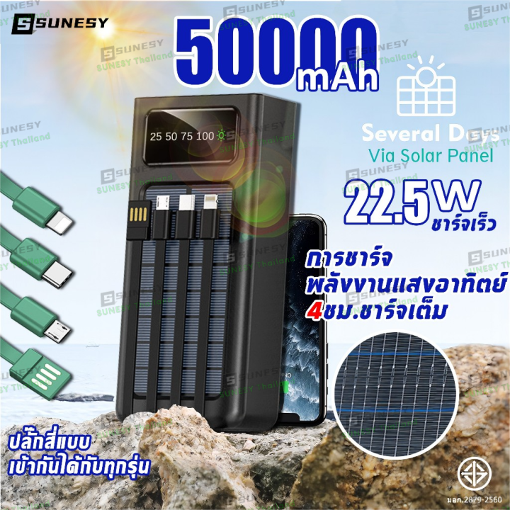 SUNESY power ban k50000mAh พาวเวอแบง50000แท้ พาวเวอแบงโซล่าเซล การชาร์จ ...