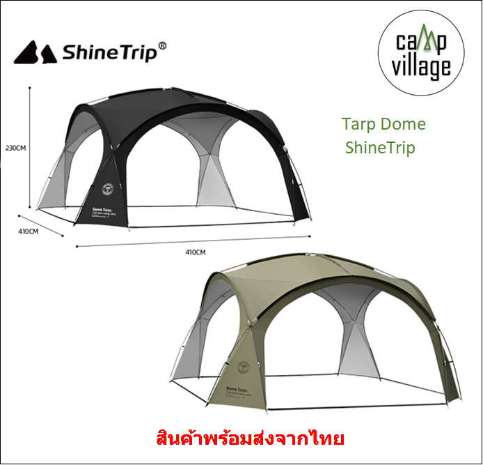 ทาร์ปโดม ShineTrip รุ่นยอดนิยม | Lazada.co.th